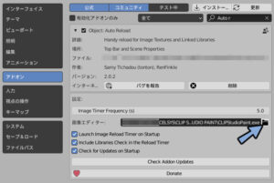 Auto Reload v2の使い方／複数のテクスチャを自動更新 | しぐにゃもブログ