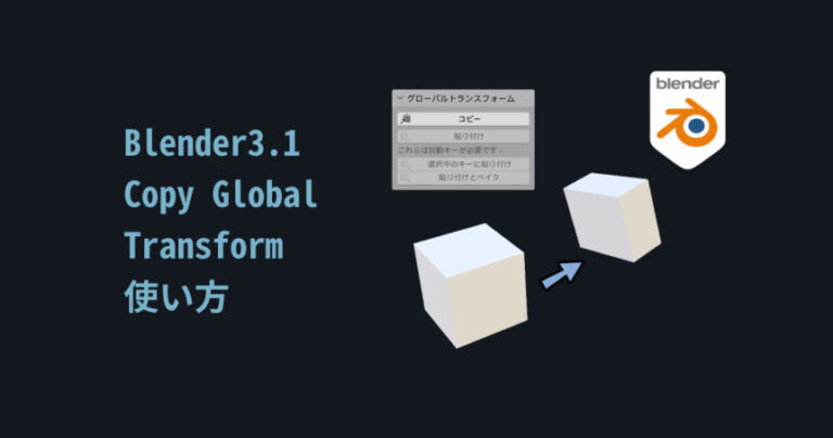 【Blender3.1】ループアニメーションの作り方 | しぐにゃもブログ