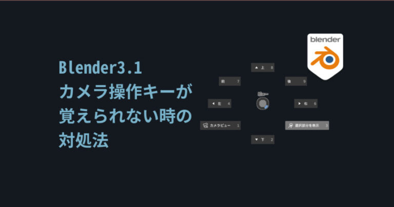【Blender3.1】厚みを付ける方法 | しぐにゃもブログ