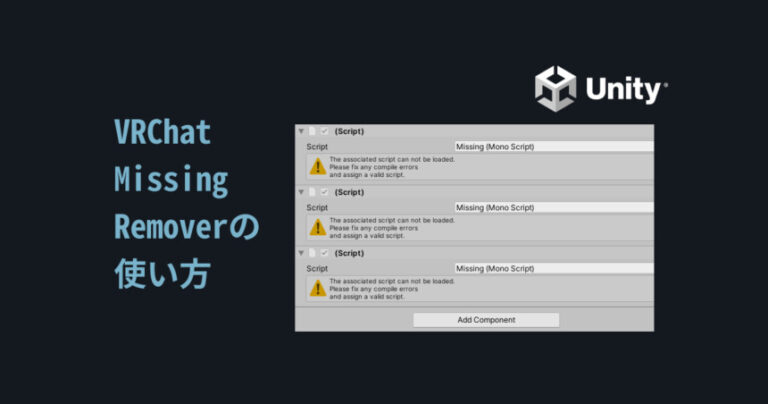 【VRChat】Missing Removerの使い方 | しぐにゃもブログ
