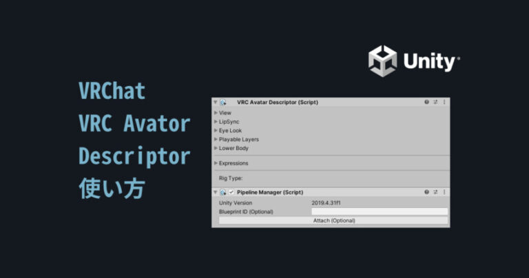 【VRChat】VRC AvatorDescriptorの使い方 | しぐにゃもブログ