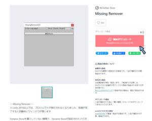 【VRChat】Missing Removerの使い方 | しぐにゃもブログ