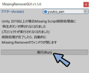 【VRChat】Missing Removerの使い方 | しぐにゃもブログ