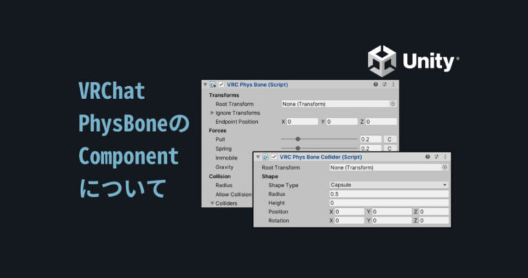 【VRChat】PhysBoneの設定方法・Componentについて | しぐにゃもブログ