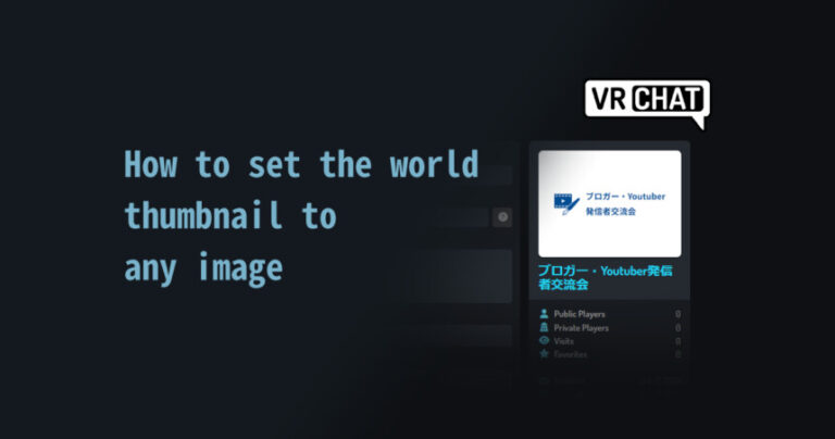[VRChat] How to set the world thumbnail to any image | しぐにゃもブログ