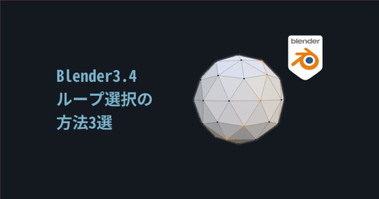 【Blender3.4】面の張り方3選【モデリング,グリットフィル】 | しぐにゃもブログ