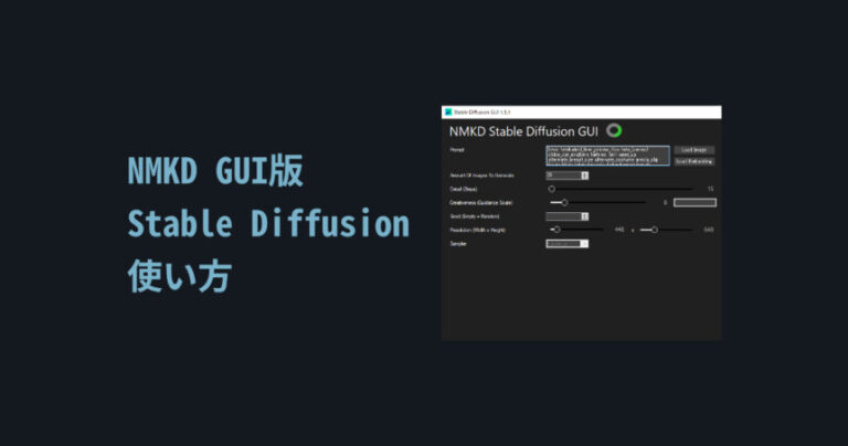 NMKD Stable Diffusion GUIの使い方 | しぐにゃもブログ