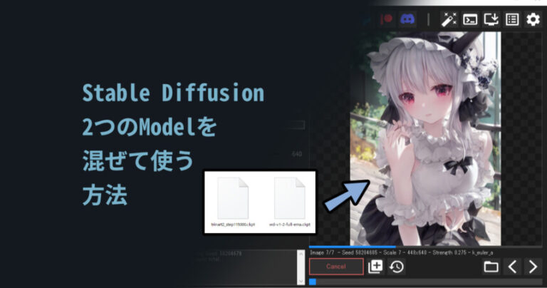 Stable Diffusion Modelを混ぜる方法 | しぐにゃもブログ