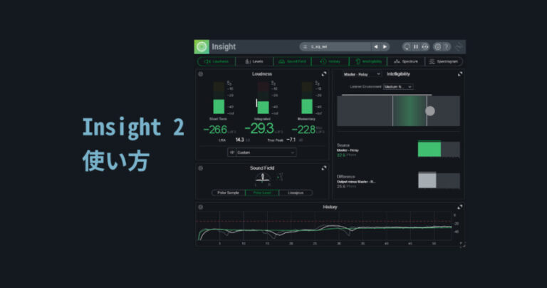 【音楽】Insight 2の使い方【音の視覚化、iZotope】 | しぐにゃもブログ