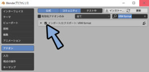 【Blender3.5】VRMファイルを読み込み/書き出す方法 | しぐにゃもブログ