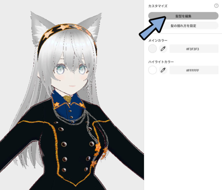 【正式版VRoid】髪の毛の一部だけ色を変える方法【3DCG/自作アバター】 | しぐにゃもブログ