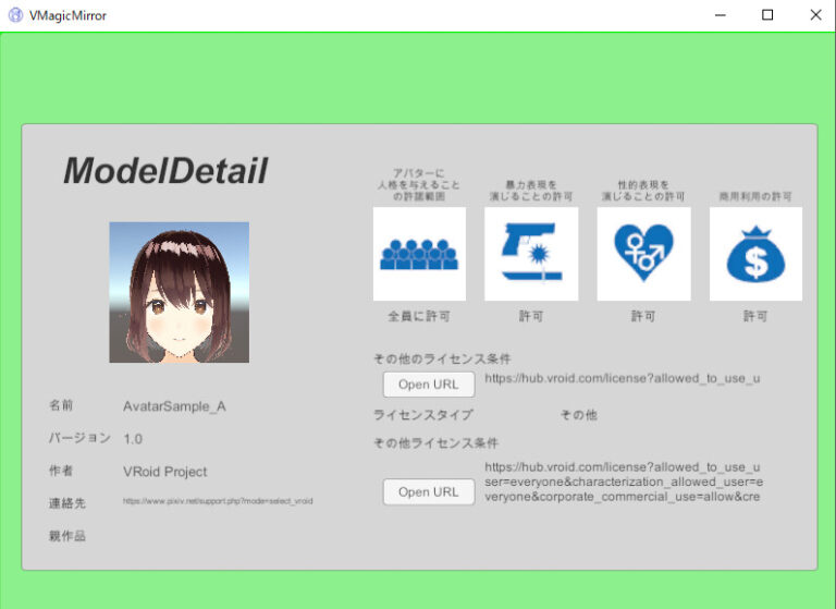 【VmagicMirror】カメラ無しで3DCGのVtuberを始める方法【VRM】 | しぐにゃもブログ