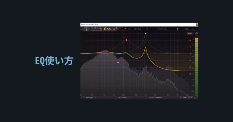 【音楽】 EQ使い方【イコライザー,DTM,エフェクト】 | しぐにゃもブログ
