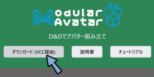 【VRChat】Modular Avatar+Face Emoでアバター改変する方法 | しぐにゃもブログ