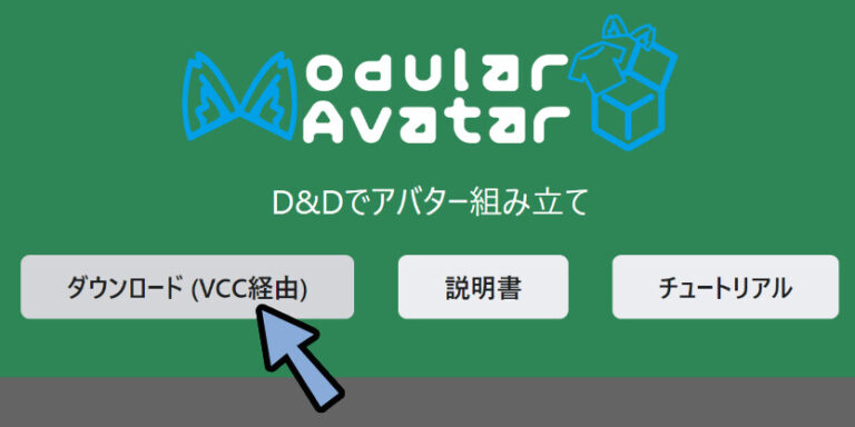 【VRChat】Modular Avatar+Face Emoでアバター改変する方法 | しぐにゃもブログ