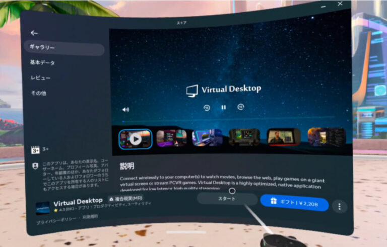 Meta Quest3でPC版VRChatをプレイする方法 | しぐにゃもブログ