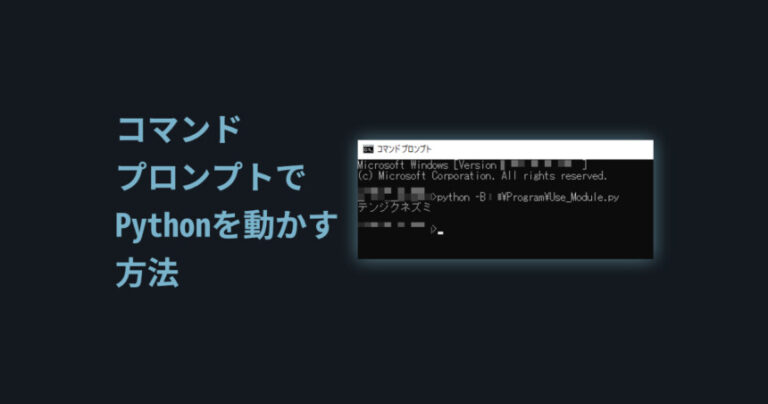 【Python】コマンドプロンプトでPythonを動かす方法【環境変数,Pathを通す】 | しぐにゃもブログ