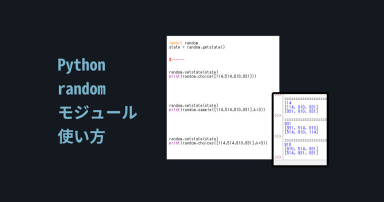 【Python】randomモジュールの使い方【データ型,分布,SEED値】 | しぐにゃもブログ