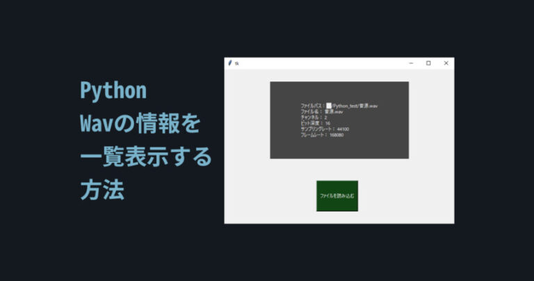 【Python】Wavの情報を一覧表示する方法【Bit深度,サンプリングレート】 | しぐにゃもブログ