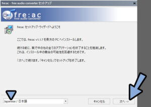 【音声データ変換】fre:acの使い方【wave,ogg,ビット深度確認】 | しぐにゃもブログ