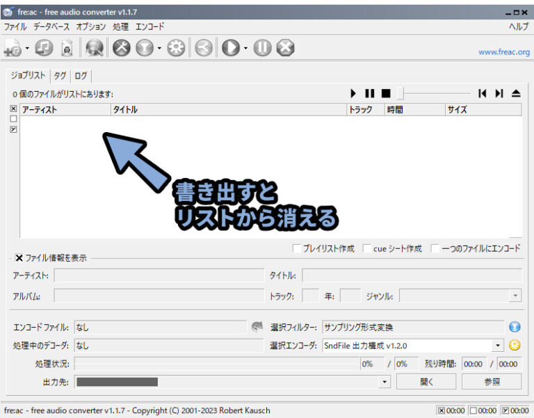 【音声データ変換】fre:acの使い方【wave,ogg,ビット深度確認】 | しぐにゃもブログ