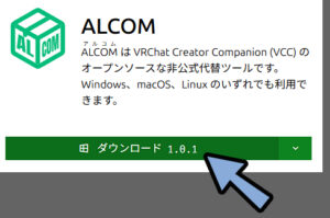 【VRChat】ALCOMの導入とUnityデータを管理する方法 | しぐにゃもブログ