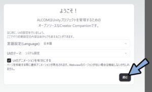 【VRChat】ALCOMの導入とUnityデータを管理する方法 | しぐにゃもブログ