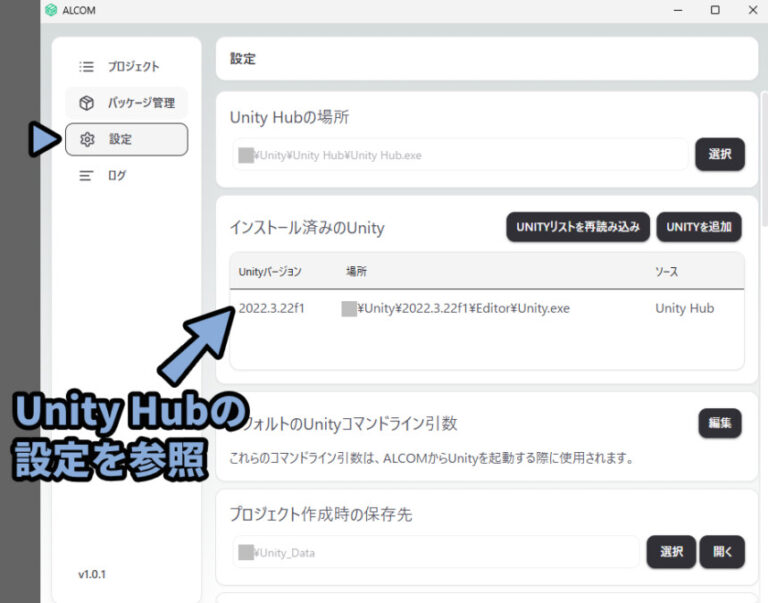 【VRChat】ALCOMの導入とUnityデータを管理する方法 | しぐにゃもブログ
