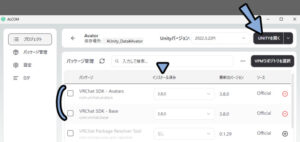 【VRChat】ALCOMの導入とUnityデータを管理する方法 | しぐにゃもブログ