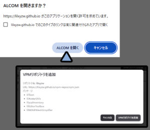 【VRChat】ALCOMの導入とUnityデータを管理する方法 | しぐにゃもブログ