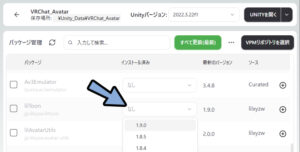 【VRChat】ALCOMの導入とUnityデータを管理する方法 | しぐにゃもブログ