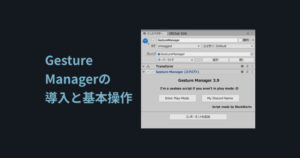 【VRChat】Gesture Managerの導入と基本操作 | しぐにゃもブログ