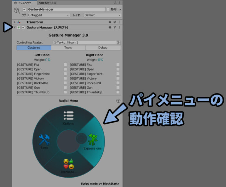 【VRChat】Gesture Managerの導入と基本操作 | しぐにゃもブログ