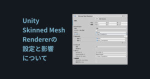 【Unity】Skinned Mesh Rendererの設定と影響について【Bounds範囲,Anchor Override】 | しぐにゃもブログ