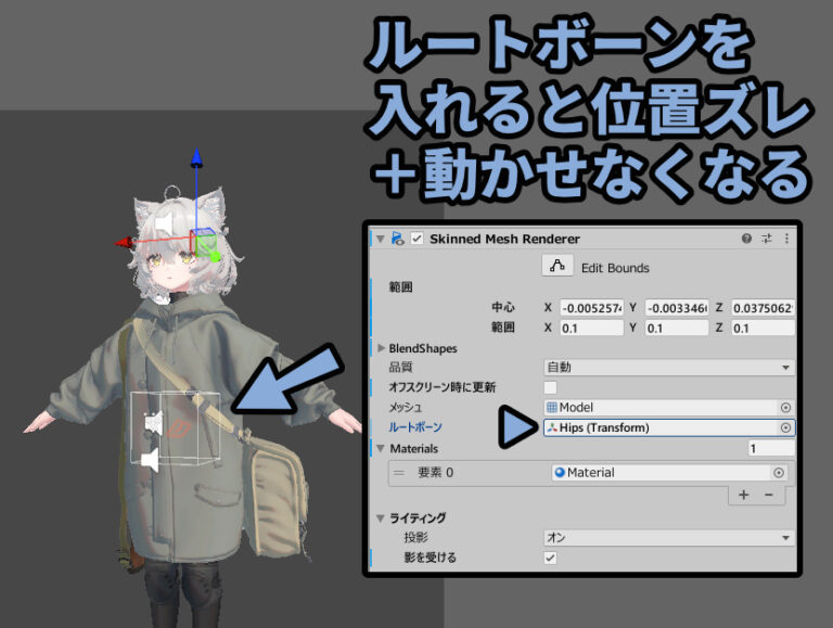 【Unity】Skinned Mesh Rendererの設定と影響について【Bounds範囲,Anchor Override】 | しぐにゃもブログ