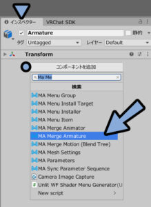 【VRChat】MA Merge Armatureの使い方【アバター衣装,ボーン合成】 | しぐにゃもブログ
