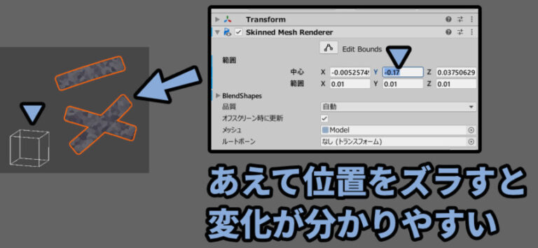 【Unity】Skinned Mesh Rendererの設定と影響について【Bounds範囲,Anchor Override】 | しぐにゃもブログ