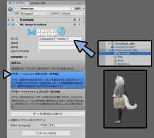 【VRChat】MA Merge Armatureの使い方【アバター衣装,ボーン合成】 | しぐにゃもブログ