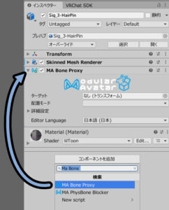 【VRChat】MA Bone Proxyの使い方【オプジェクト配置,アクセサリー追加】 | しぐにゃもブログ