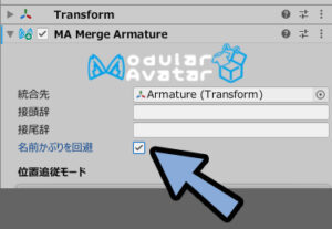 【VRChat】MA Merge Armatureの使い方【アバター衣装,ボーン合成】 | しぐにゃもブログ