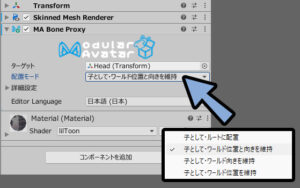 【VRChat】MA Bone Proxyの使い方【オプジェクト配置,アクセサリー追加】 | しぐにゃもブログ
