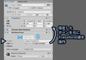 【VRChat】MA Bone Proxyの使い方【オプジェクト配置,アクセサリー追加】 | しぐにゃもブログ