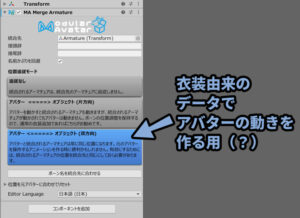 【VRChat】MA Merge Armatureの使い方【アバター衣装,ボーン合成】 | しぐにゃもブログ