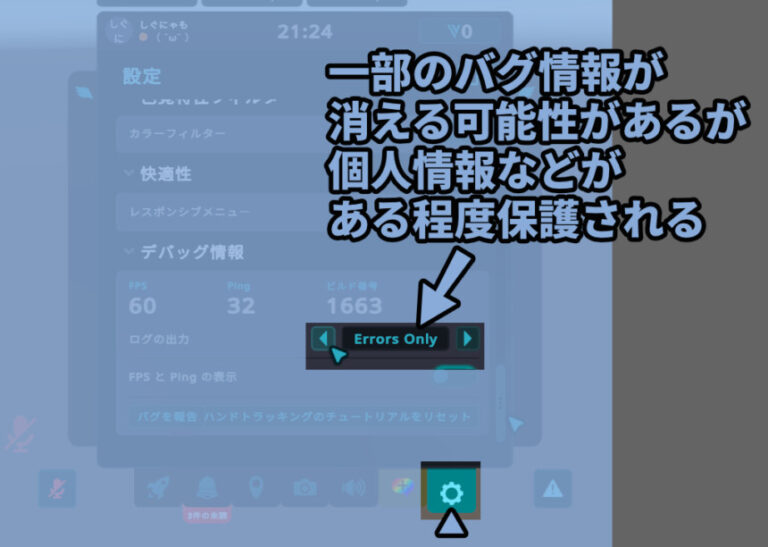 【VRChat】提出用のエラー文入りOutput Log作成方法【エラーログ】 | しぐにゃもブログ