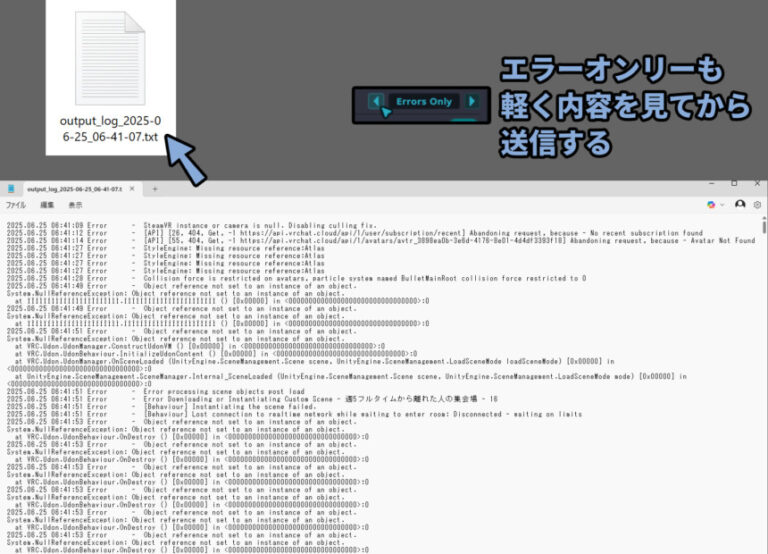 【VRChat】提出用のエラー文入りOutput Log作成方法【エラーログ】 | しぐにゃもブログ