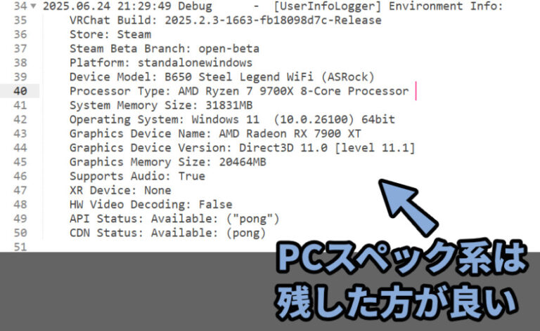 【VRChat】提出用のエラー文入りOutput Log作成方法【エラーログ】 | しぐにゃもブログ