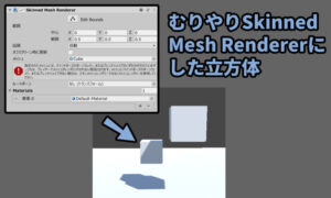 【Unity】Skinned Mesh Rendererの設定と影響について【Bounds範囲,Anchor Override】 | しぐにゃもブログ
