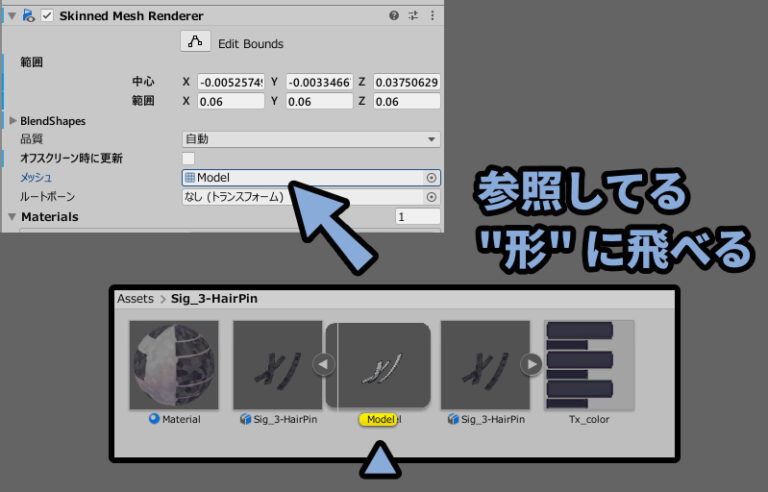【Unity】Skinned Mesh Rendererの設定と影響について【Bounds範囲,Anchor Override】 | しぐにゃもブログ