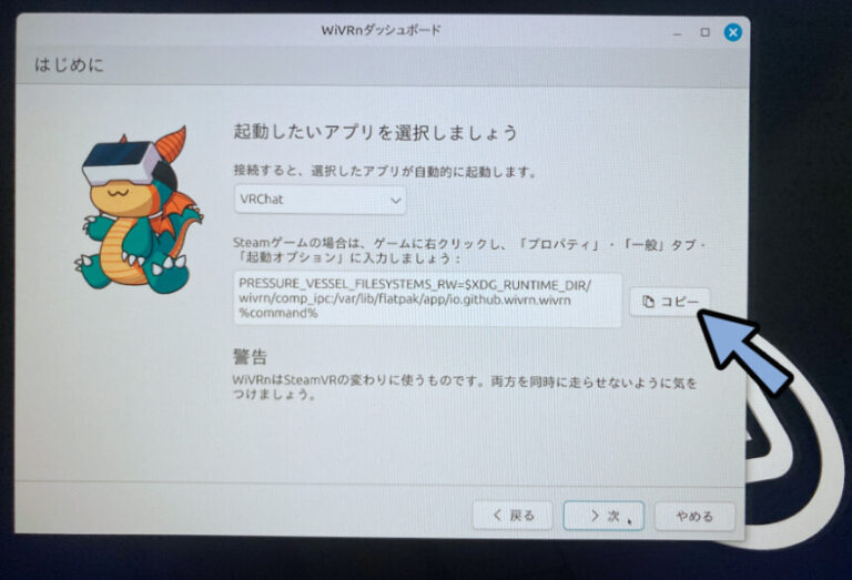 【Quest3】Linux MintでVRChatを動かす方法【WiVRn】 | しぐにゃもブログ