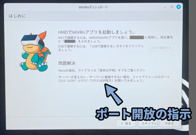 【Quest3】Linux MintでVRChatを動かす方法【WiVRn】 | しぐにゃもブログ